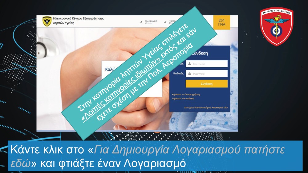 ΚΛΙΝΙΚΗ ΕΝΗΛΙΚΩΝ - ΣΥΛΛΟΓΟΣ ΑΡΤΕΜΙΣ