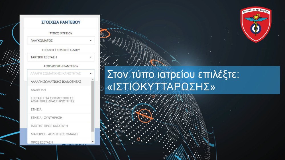 ΚΛΙΝΙΚΗ ΕΝΗΛΙΚΩΝ - ΣΥΛΛΟΓΟΣ ΑΡΤΕΜΙΣ